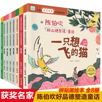 陈伯吹好品德塑造童话（全8册）