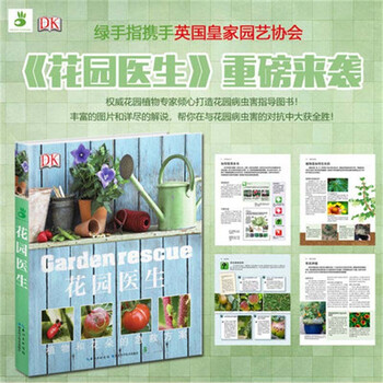 花园医生