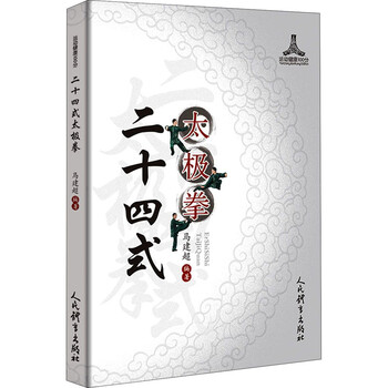 二十四式太极拳 图书