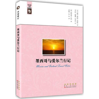 墨西哥与爱尔兰行记