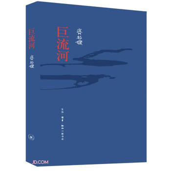 巨流河(精)