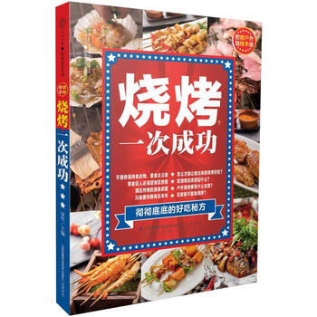 烧烤，一次成功