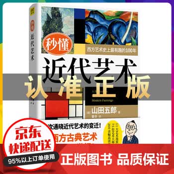秒懂近代艺术 一次通晓近代艺术的变迁最有趣的100年