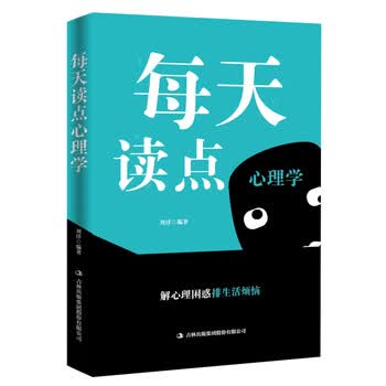 每天读点心理学【正版图书】