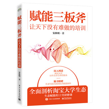 赋能三板斧――让天下没有难做的培训