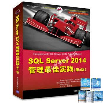 SQLServer2014管理最佳实践第3版/SQLServer数据库经典译丛