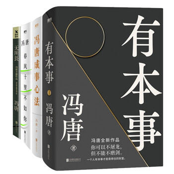 冯唐作品共4册 冯唐