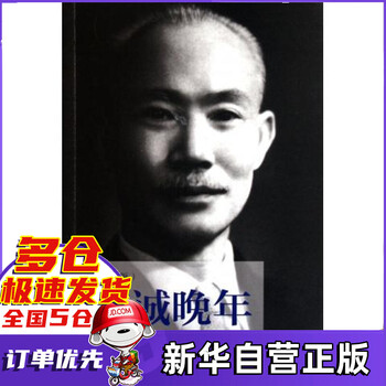 陈诚晚年(插图版)
