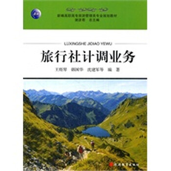 旅行社计调业务【正版图书】