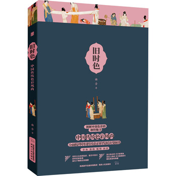 旧时色 图书