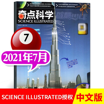 奇点科学中文版杂志2022年4月新 另有预售及2021年往期可选9-18岁中小学生科普百科课外阅读过期刊【单本】 2021年7月【千米高楼】