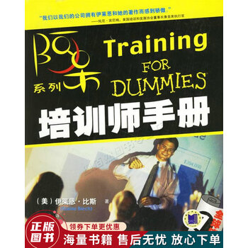 培训师手册