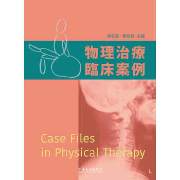 预售 王怡婷 物理治疗临床案例 中国台湾中国台湾大学出版中心