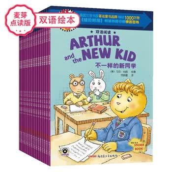 亚瑟小子双语阅读绘本点读版（全18册）少儿英语分级阅读发声书小学生英文儿童启蒙学习绿色印刷（麦芽童书）