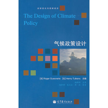 气候政策设计【正版图书】