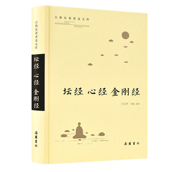 坛经 心经 金刚经【正版图书】