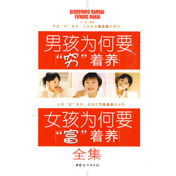 孩为何要“穷”着养 女孩为何要“富”着养 沧浪