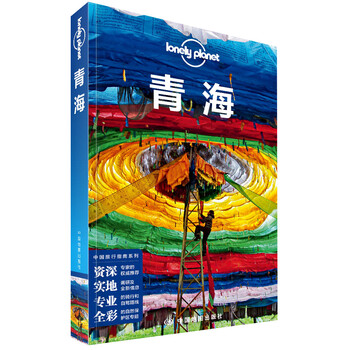 Lonely Planet旅行指南系列-青海(D三版）