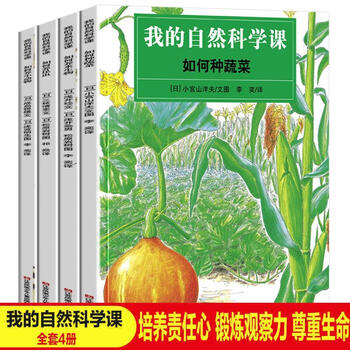 我的自然科学课全4册 北斗耕林
