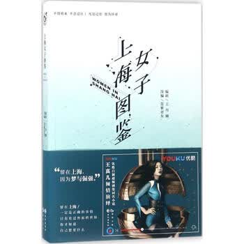 【新华书店】上海女子图鉴 全新正版