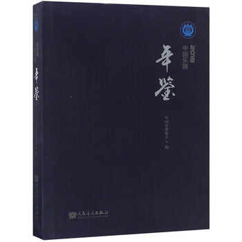 中国乐器年鉴（2018）