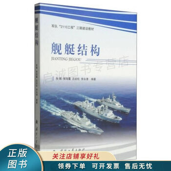 舰艇结构
