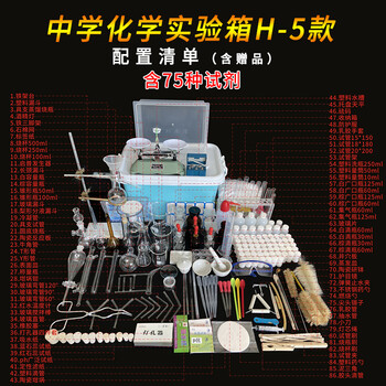 初中高中生中考化学实验器材全套装小学九年级初三初中化学实验试剂药剂箱玻璃教学仪器化学实验器材箱 化学实验箱H-5款