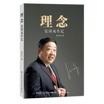 理念(张国成传记)