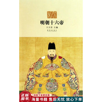 明朝十六帝