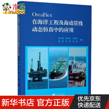 OrcaFlex在海洋工程及海底管线动态仿真中的应用
