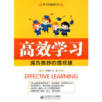 高效学习【正版图书】