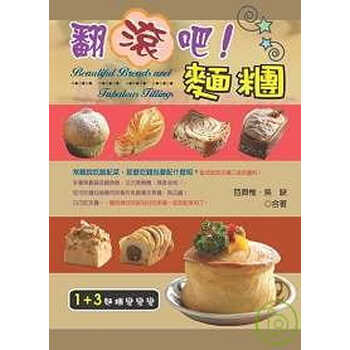 预售 范舜惟、吴缺 翻滚吧！面团 三艺文化