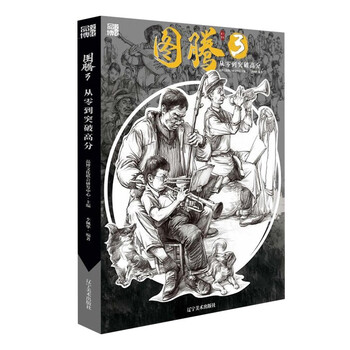 正版图腾3速写从零到突破高分 品博文化李佩华局部动态站坐蹲单人组合场景 人物速写临摹范本画册联考教程