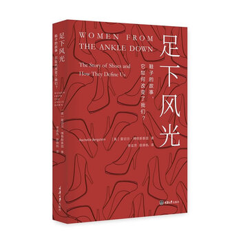 足下风光:鞋子的故事，它如何改变了我们？