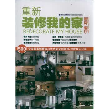 厨房 餐厅·重新装修我的家