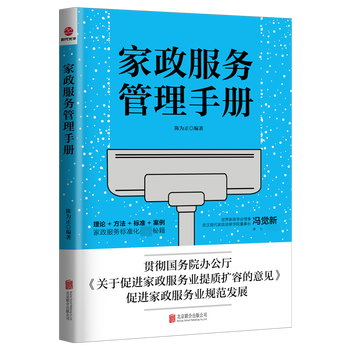 家政服务管理手册