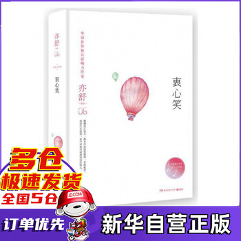 衷心笑(精)