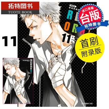 家庭教师HITMANREBORN!爱藏版11首刷附录版天野明 东立 漫画书