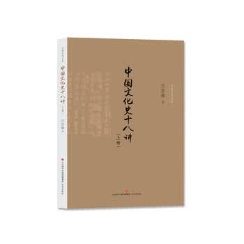 中国文化史十八讲