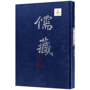 儒藏(精华编190子部儒学类性理之属)(精)