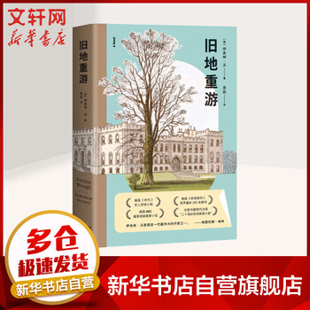 旧地重游