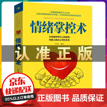 情绪掌控术 管理情绪书籍 书籍