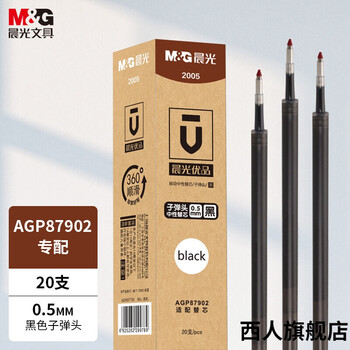 晨光（M&G）晨光(M&G)文具黑色0.5mm头中性笔芯(AGP87902专配) 签字笔替芯 优品系列-黑色0.5-20支