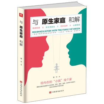 与原生家庭和解