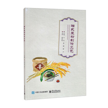 湘式米粉制作工艺
