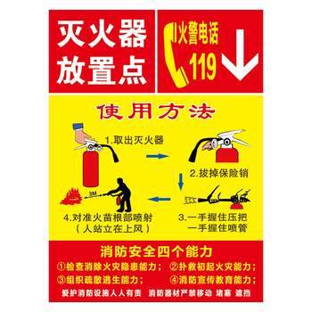 灭火器放置点标志标识牌消防使用方法四个能力指示箭头标示贴TEP TEP103 灭火器放置点 30x20cm  PP覆膜贴纸