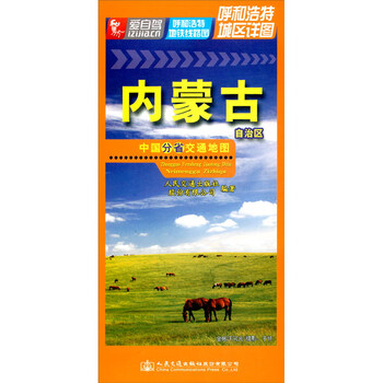 中国分省交通地图——内蒙古自治区（2022版）