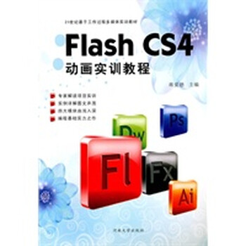 Flash CS4 动画实训教程