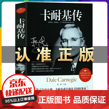 卡耐基传 书籍