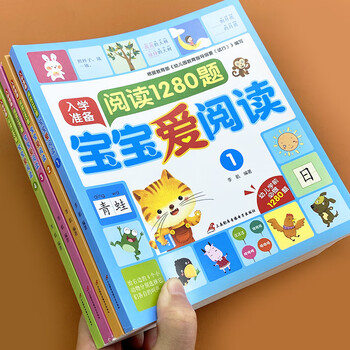 幼小衔接幼儿绘本阅读与识字书入学准备阶梯阅读1280题中大班学前班教材幼儿园绘本亲子故事书儿童书籍全套课外学前教育启蒙练习册